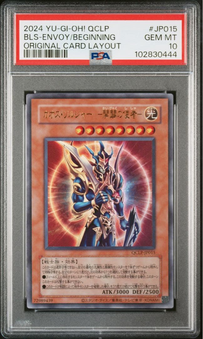 開闢の使者カオスソルジャー 混沌帝龍 PSA10 連番セット 復刻ウルトラ