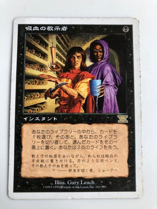 MTG 日本語　吸血の教示者 6ED 2枚