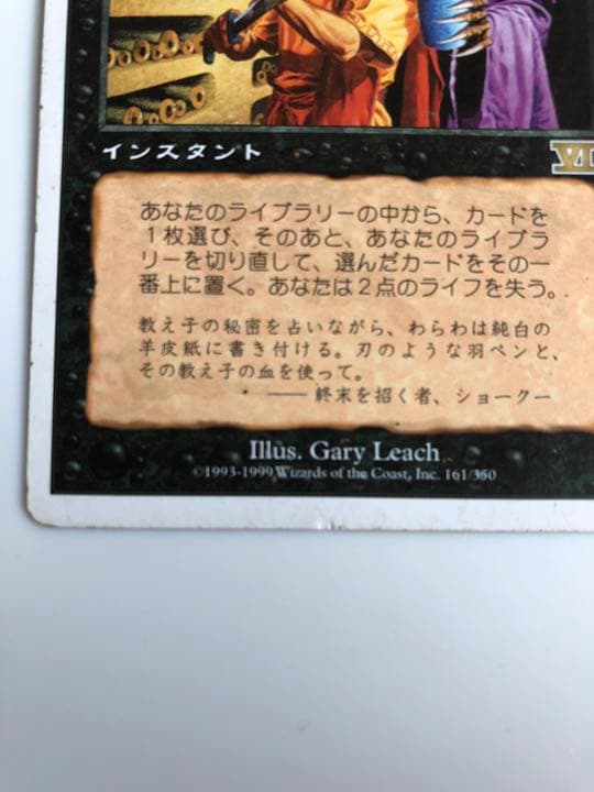 MTG 日本語　吸血の教示者 6ED 2枚