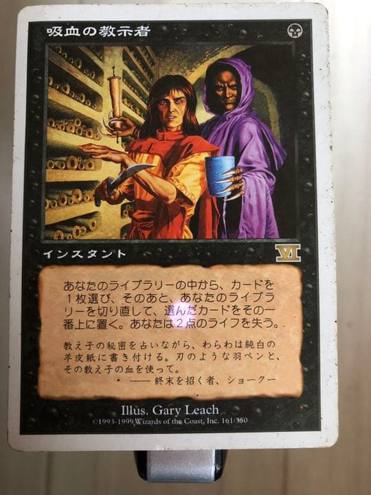 MTG 日本語　吸血の教示者 6ED 2枚