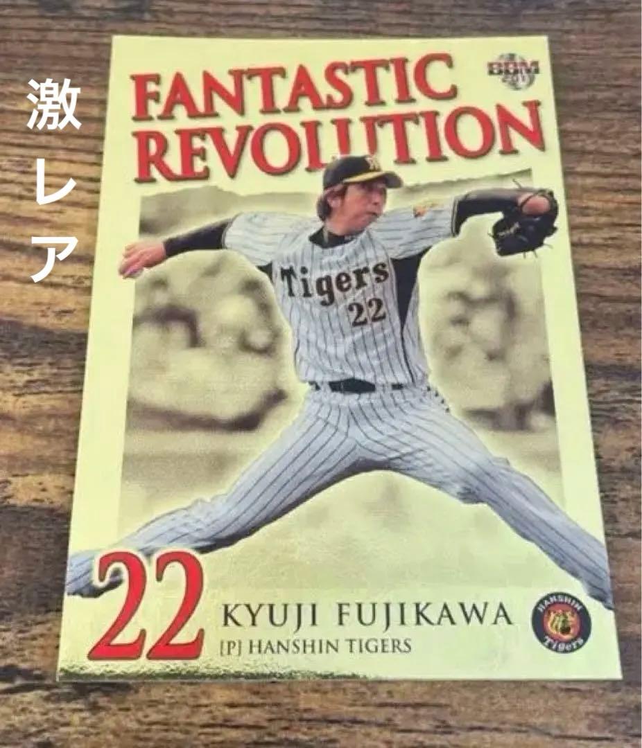 プロ野球　チップス　カード　阪神タイガース　100枚限定　藤川球児　レア　優勝