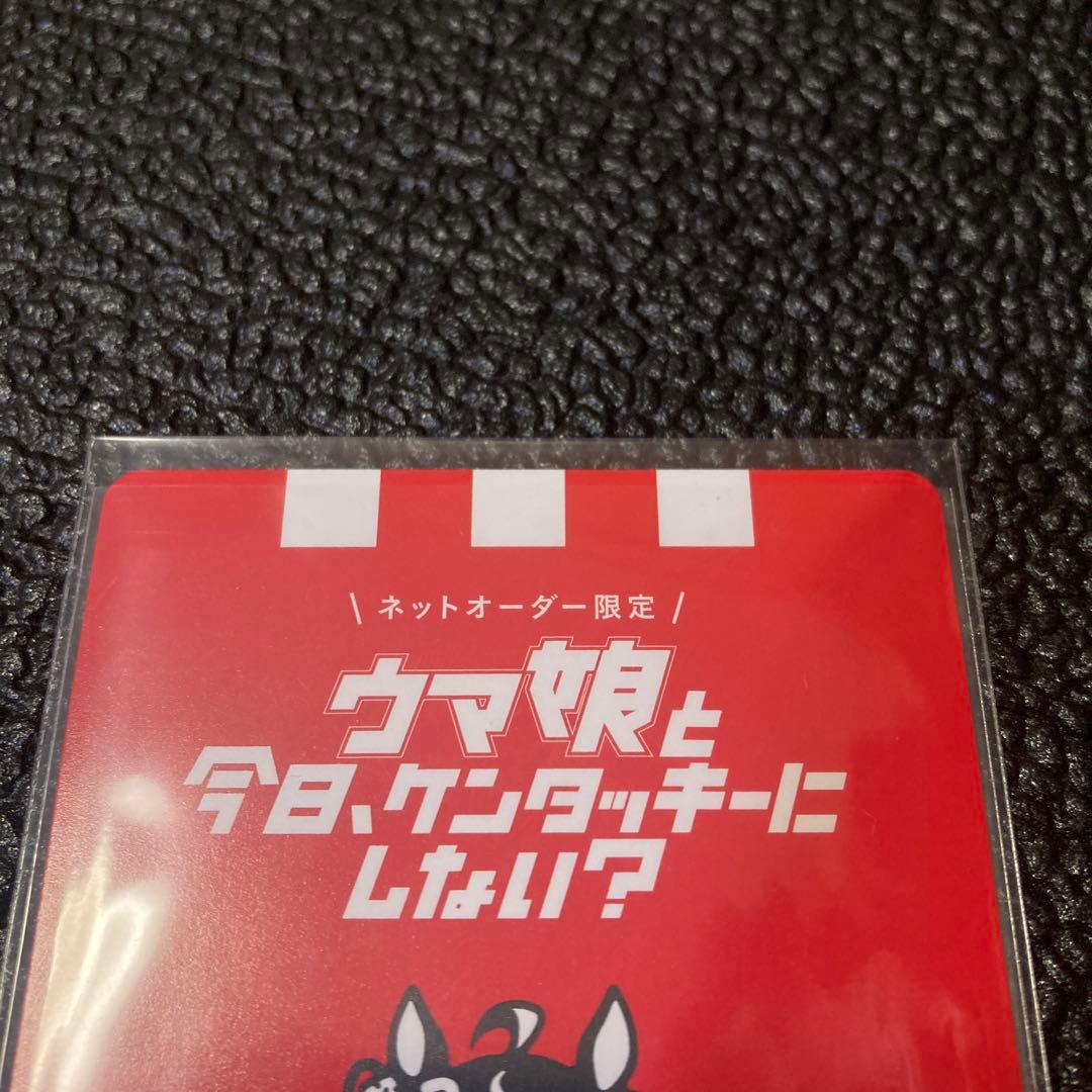 ウマ娘 キタサンブラック サイン入りホロイラストカード ケンタッキー KFC