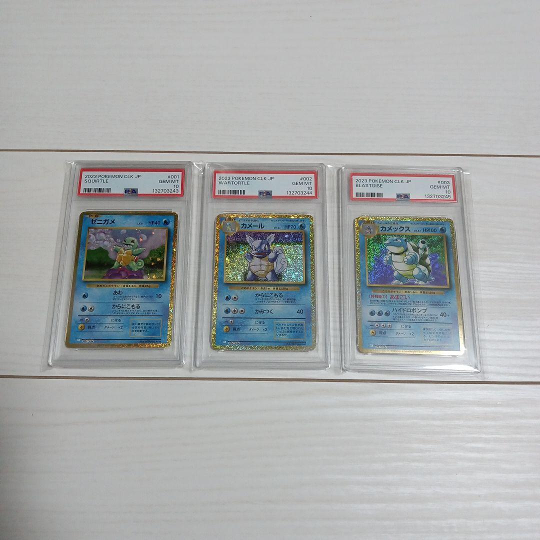 PSA10 ポケモンカードclassic 御三家 9連番