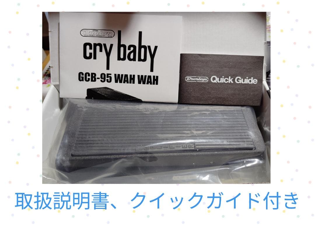 Cry Baby GCB-95M ワウペダル ギターエフェクター