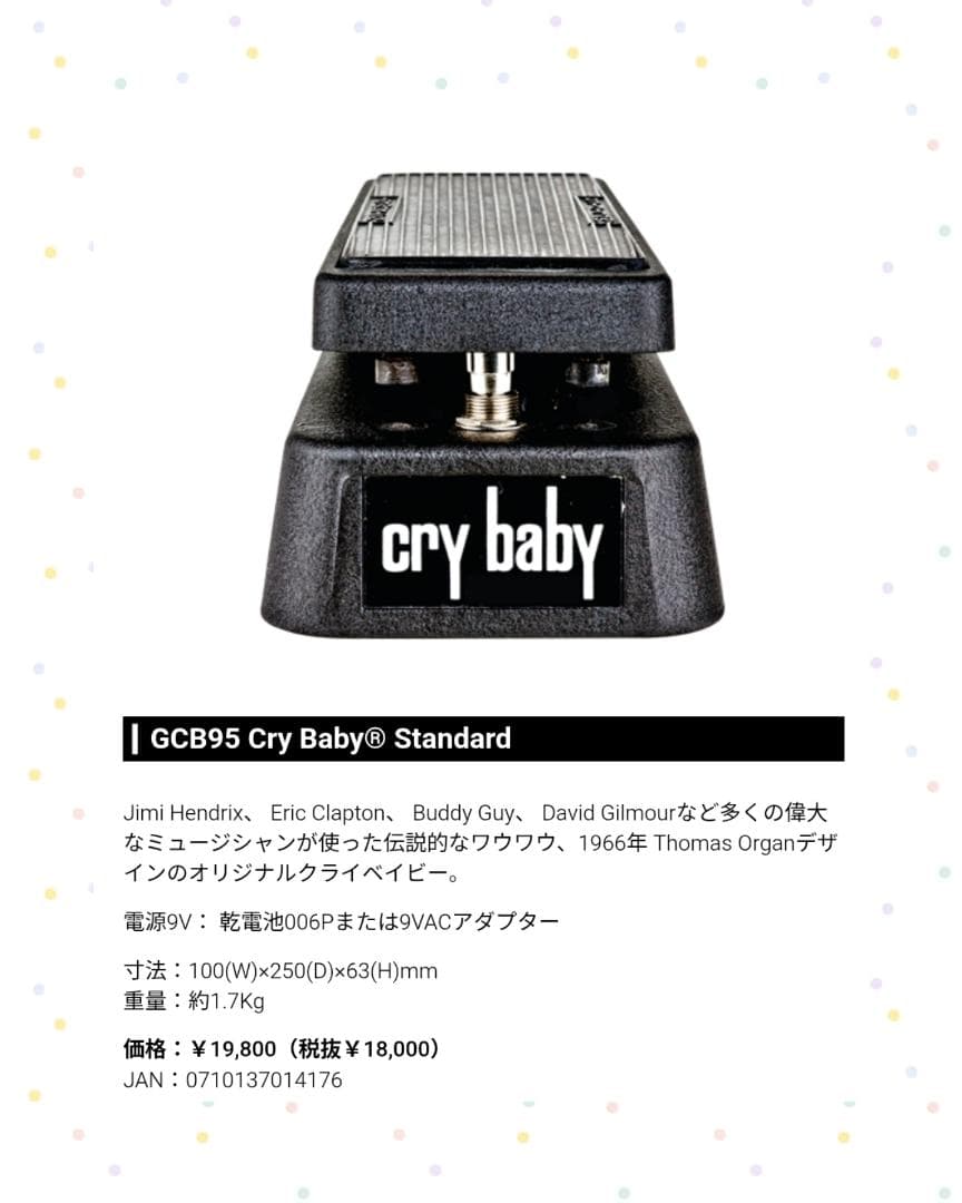 Cry Baby GCB-95M ワウペダル ギターエフェクター