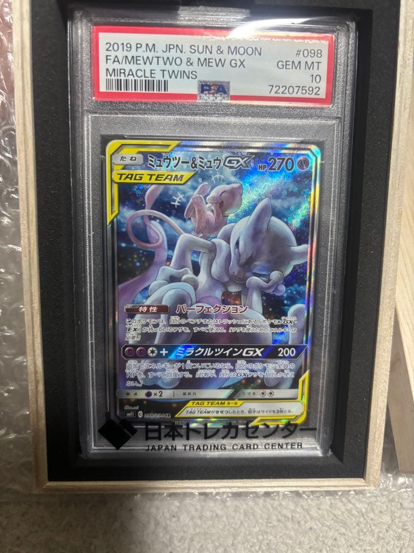ミュウツー&ミュウGX SR 098/094 PSA10鑑定済