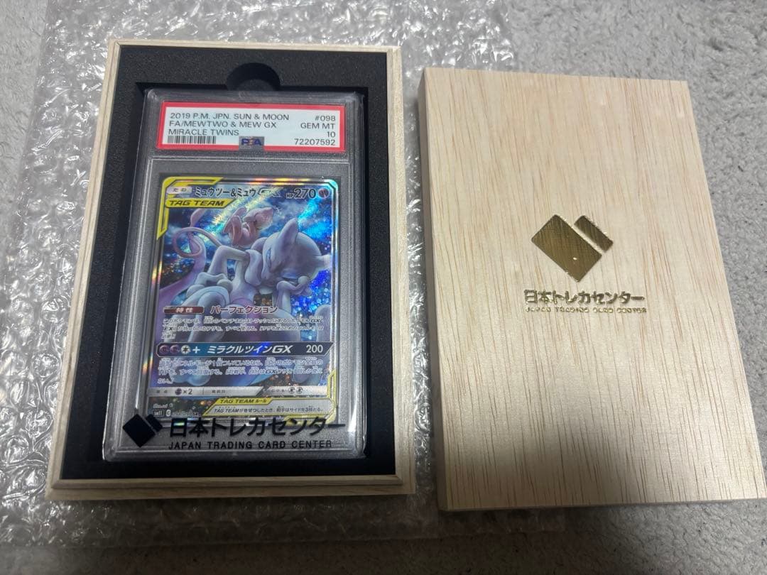 ミュウツー&ミュウGX SR 098/094 PSA10鑑定済