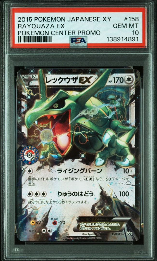 レックウザ EX プロモ PSA10 ポケモンセンター XY