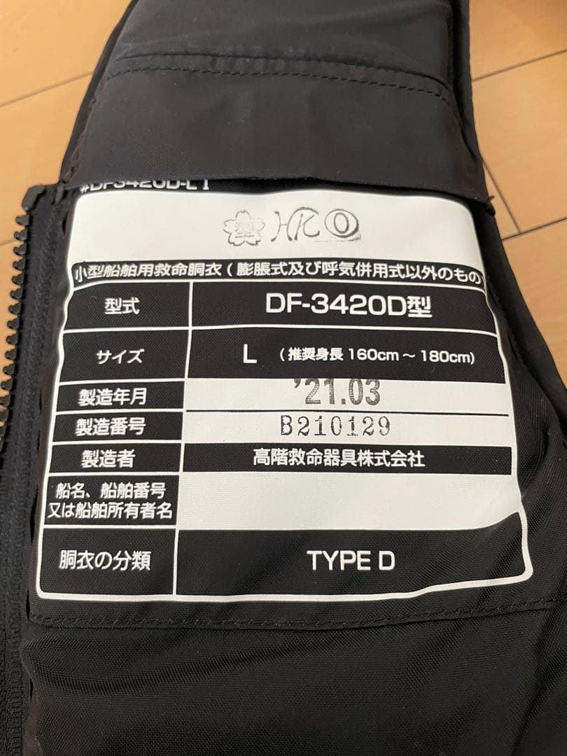 DAIWA ライフジャケット DF-3420D Lサイズ TYPE D 桜マーク