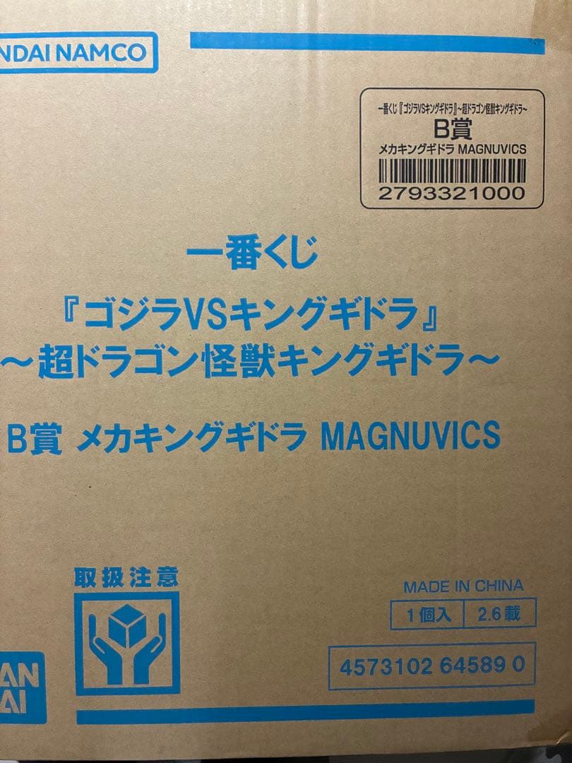 [未開封新品]一番くじ　B賞　メカキングギドラ MAGNUVICS