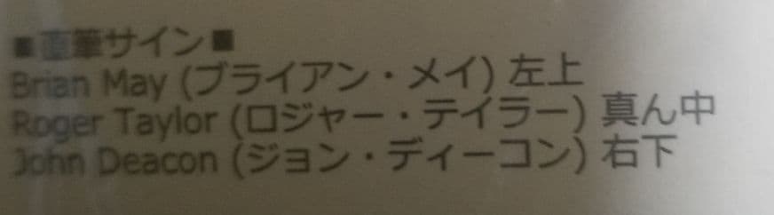 QUEEN　ブライアン・メイ　ロジャー・テイラー　ジョン・ディーコン　直筆サイン