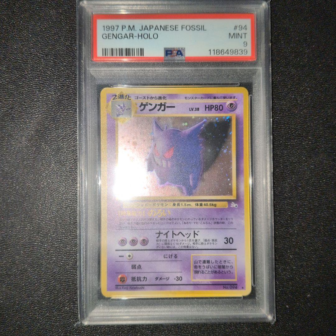 全面ホロ(弱) PSA9 ゲンガー