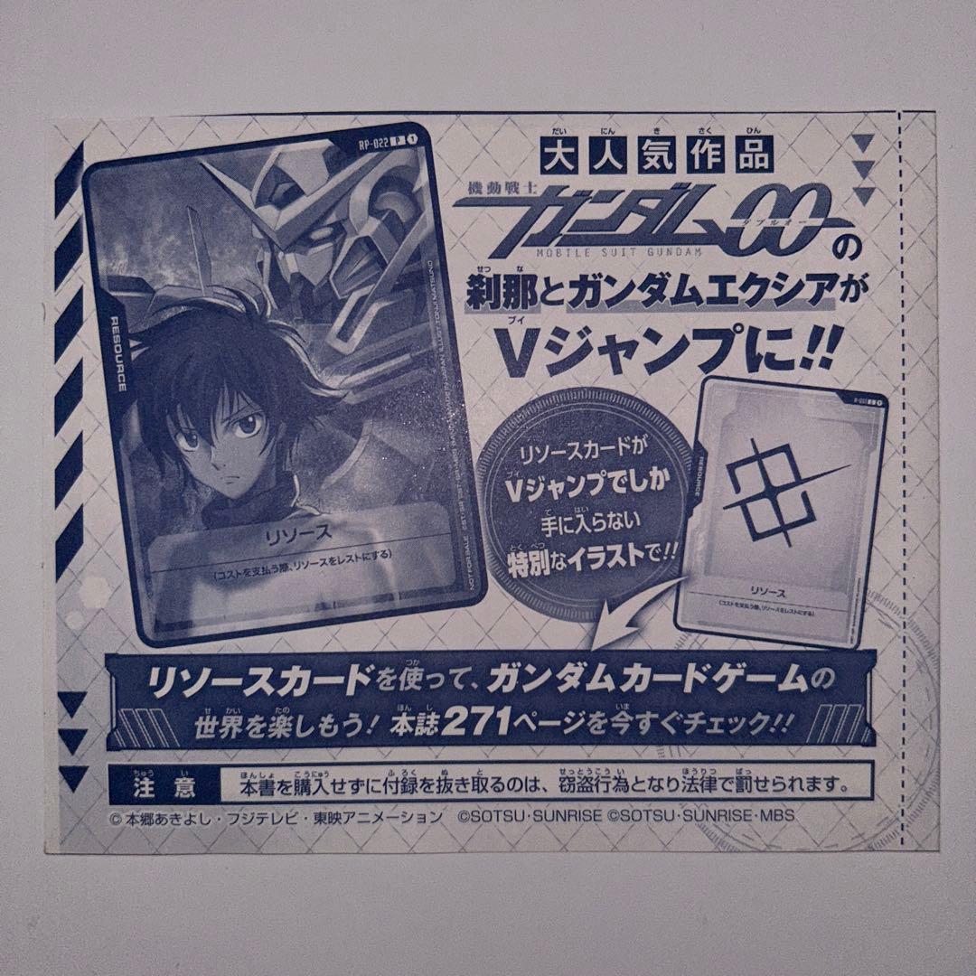 Vジャンプ 3月号 付録 ガンダムカードゲーム 刹那 エクシア リソース 30枚