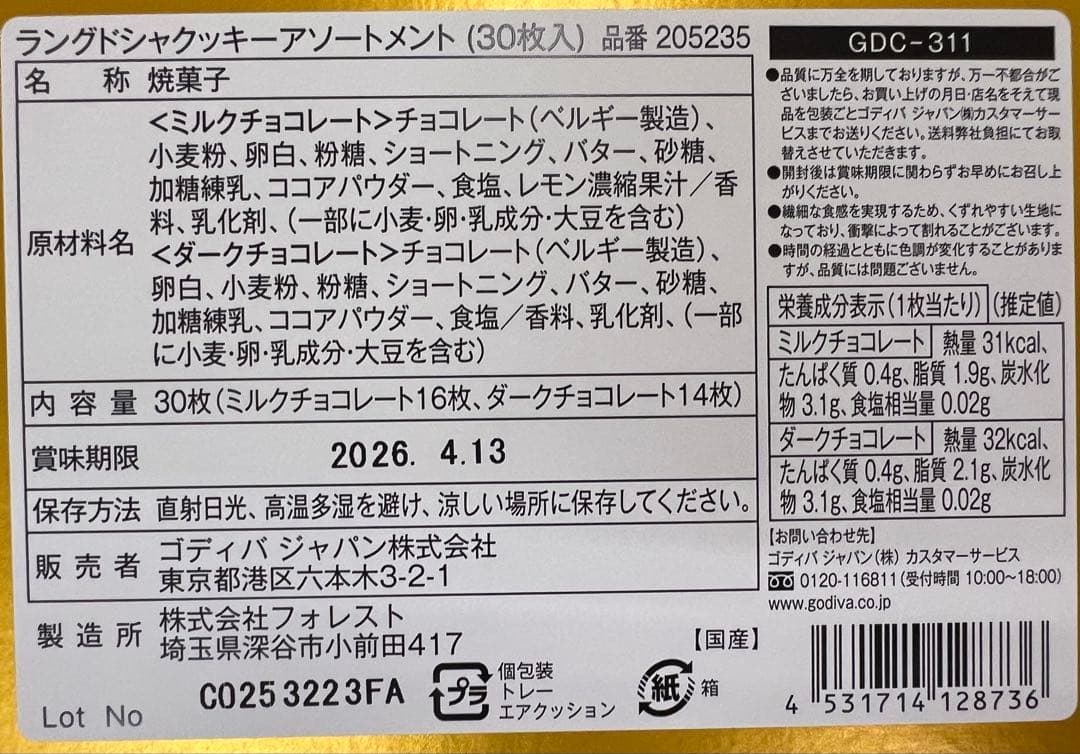 ゴディバ　ラングドシャクッキーアソートメン(30枚入)