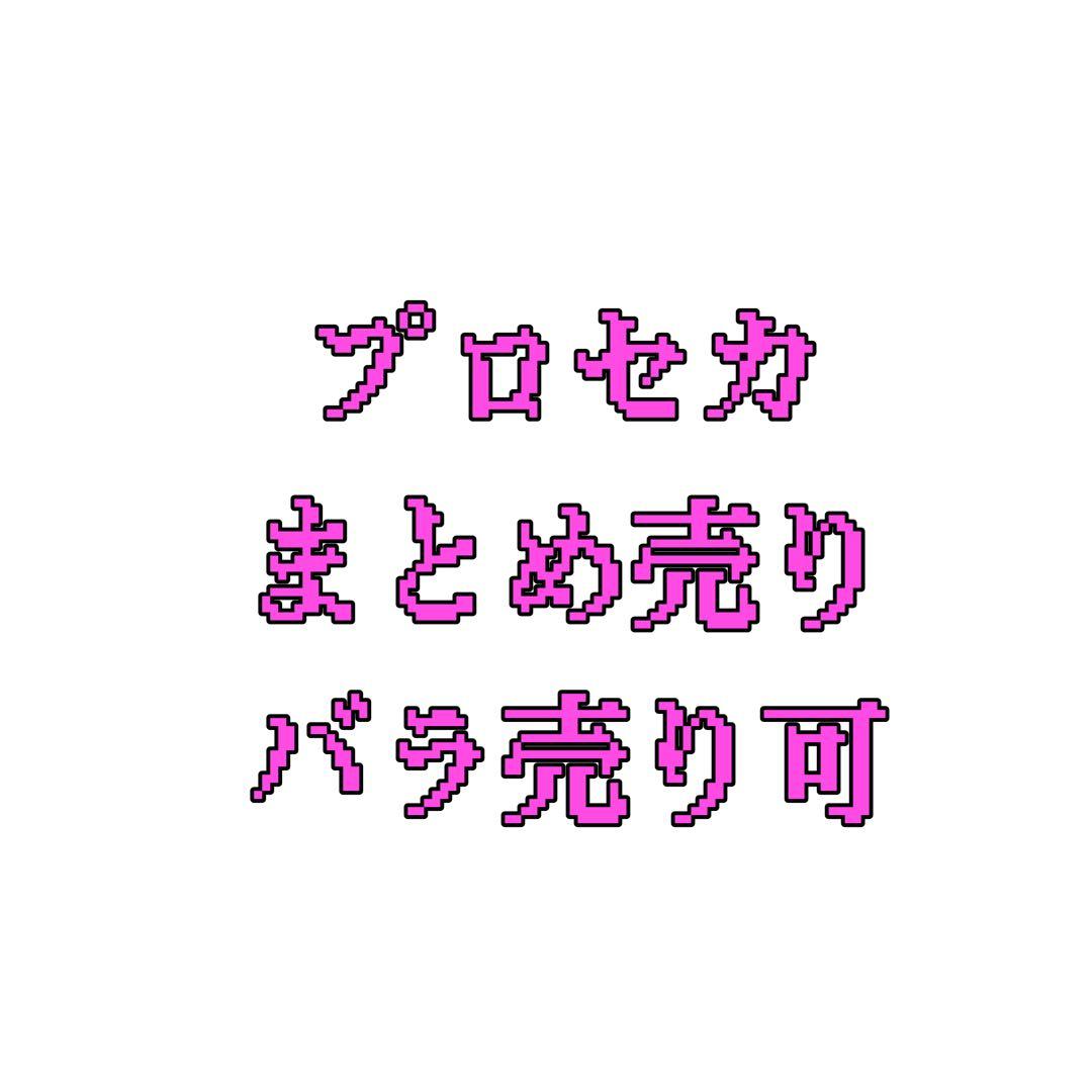 プロセカ まとめ売り バラ売り可 1つ目