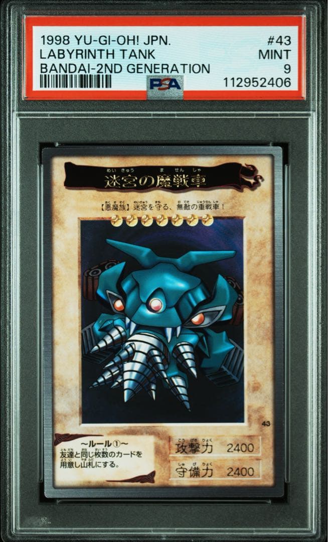 【 鑑定品 PSA9 】　美品　最安値　迷宮の魔戦車　バンダイ　字レア