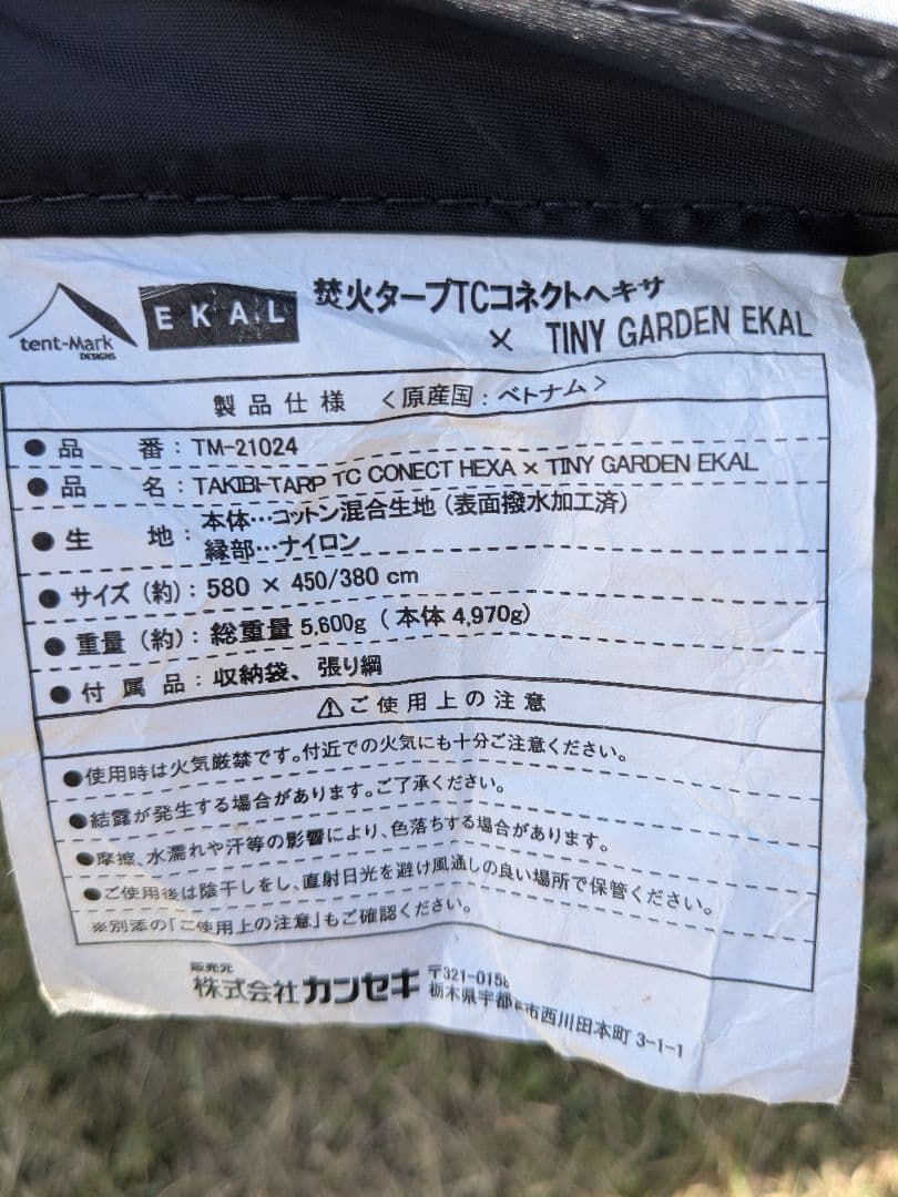 テンマクデザイン　焚火タープTCコネクトヘキサ×TINY GARDEN EKAL