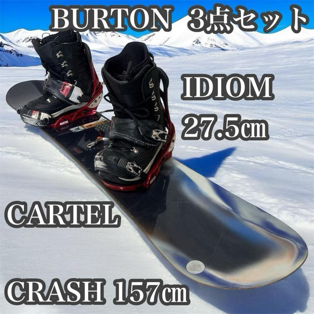 BURTON 3点セット CRASH 157 CARTEL IDIOM 27.5