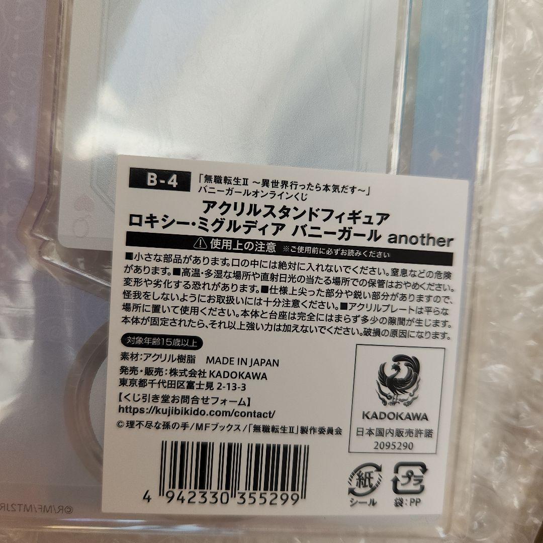 7点セット　ロキシー　無職転生　くじ引き堂　S賞　A賞他　ビッグアクリルスタンド