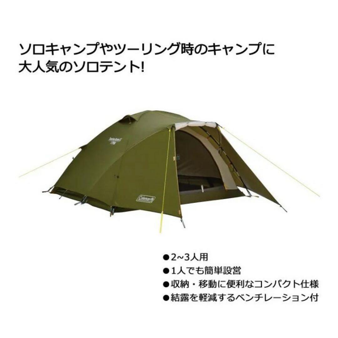 Coleman コンパクトテント 2〜3人用