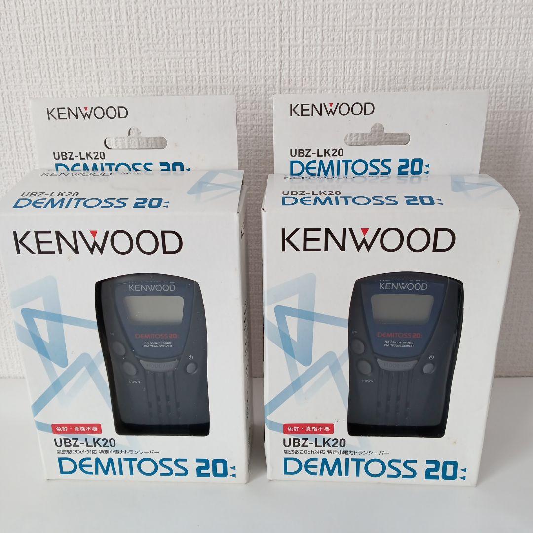 KENWOOD UBZ-LK20 DEMITOSS 20　2台セット