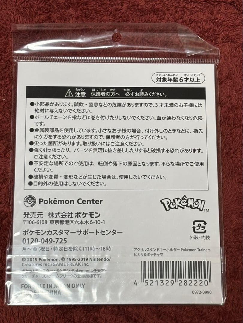 ポケモンセンター限定　ヒカリ&ポッチャマ アクリルスタンドキーホルダー
