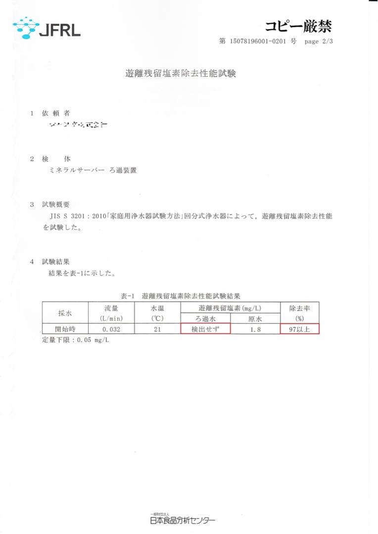 新品・災害時の備蓄水に安全な飲用水を作るサーバー