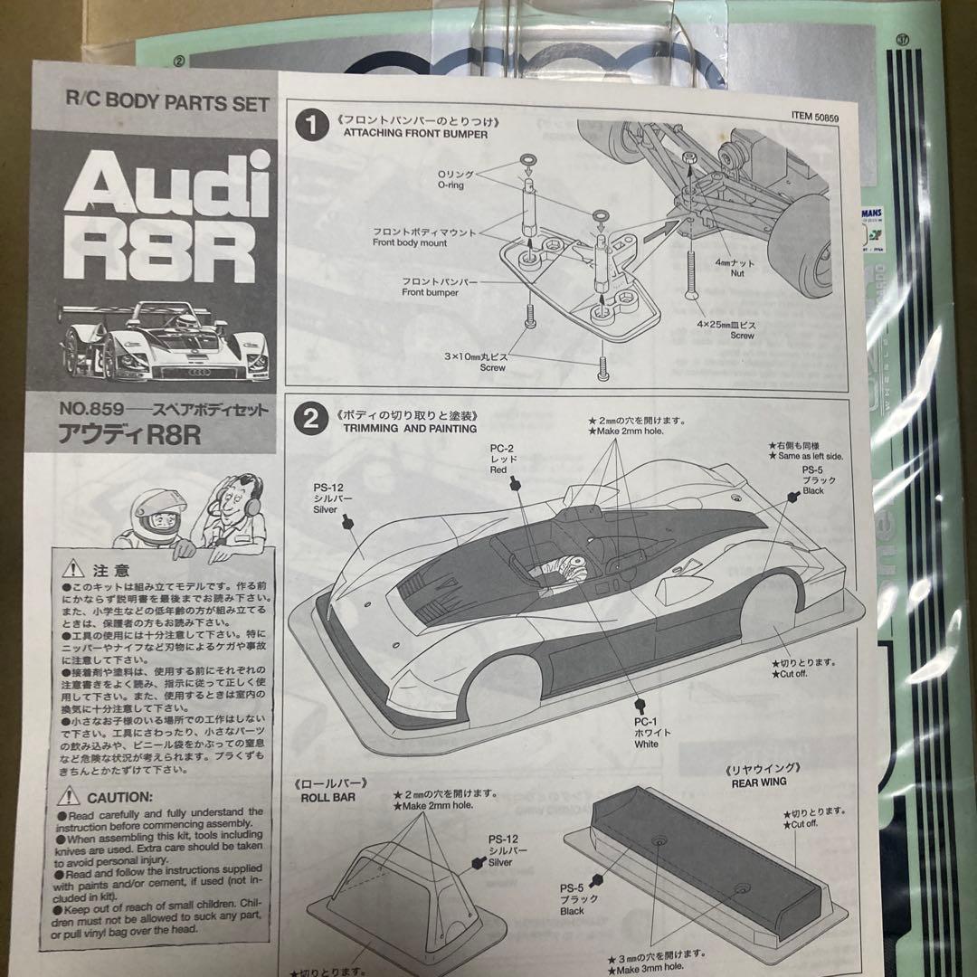 TAMIYA Audi R8R ボディパーツセット