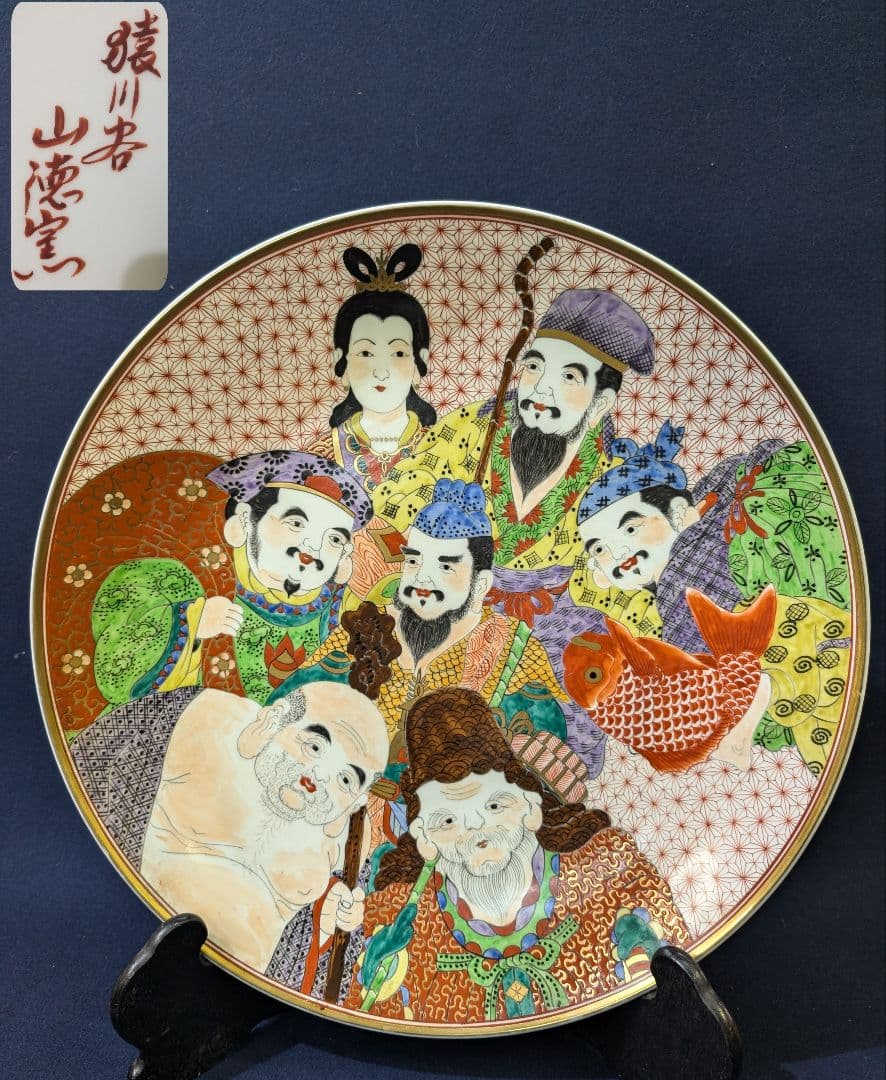 古伊万里 有田焼 猿川谷 山徳窯 色絵 七福神図 極上細密 大皿 金彩 尺五皿