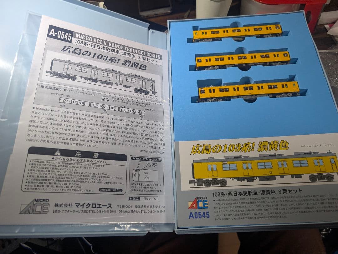 マイクロエース 103系 西日本更新車 濃黄色 3両セット A0545