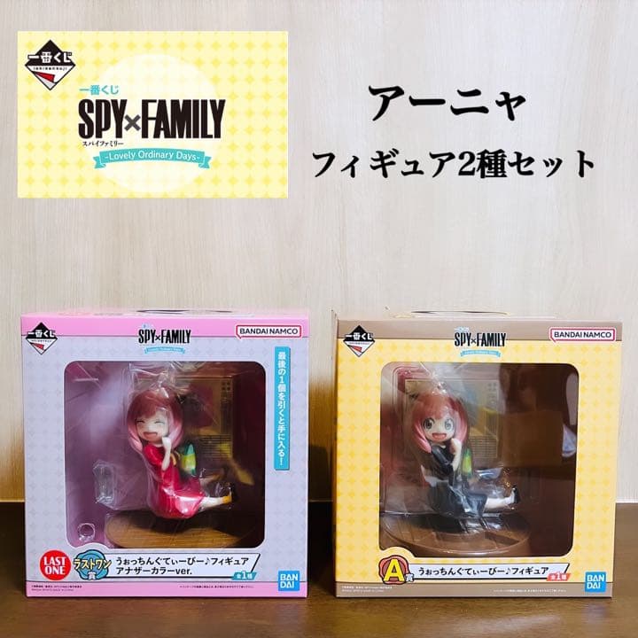 SPY×FAMILY スパイファミリー　一番くじ　A賞　ラストワン賞　フィギュア