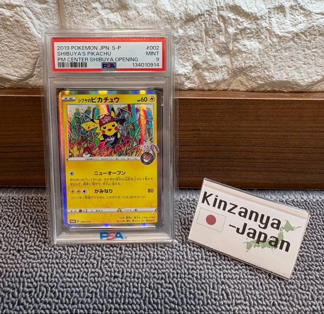 【ワンオーナー品】シブヤのピカチュウ PSA9 PROMO 002/S-P