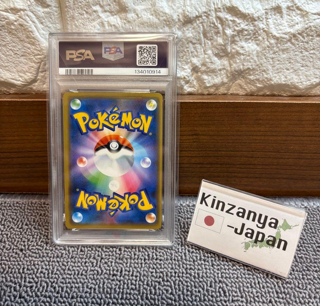 【ワンオーナー品】シブヤのピカチュウ PSA9 PROMO 002/S-P