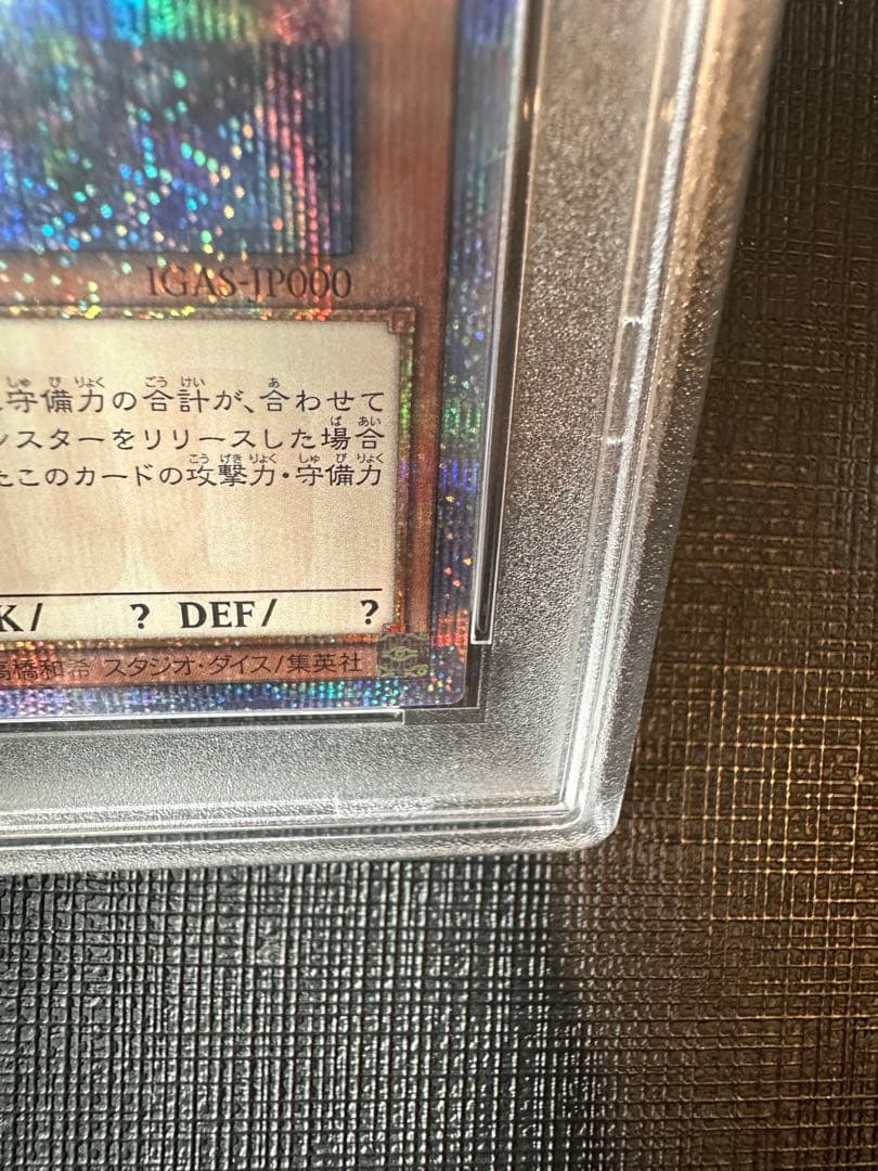 遊戯王　万物創世龍　10000種　PSA10