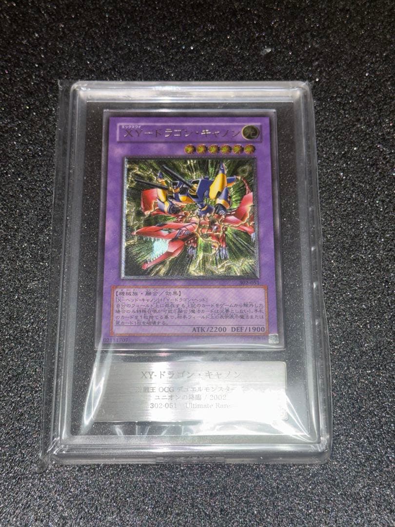 遊戯王　XYードラゴン・キャノン　レリーフ　ARS10+ 鑑定書