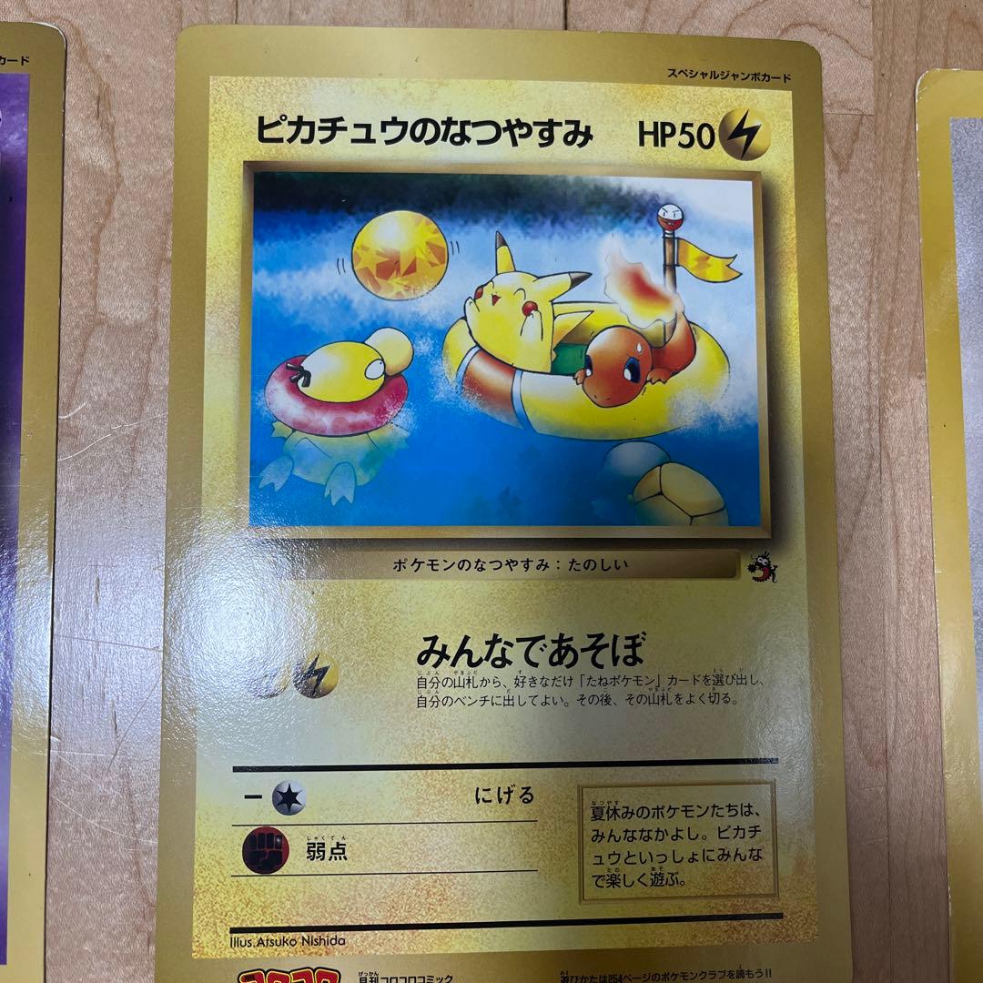 ビッグ！ポケモンカードセット（ミュウツー、ピカチュウ）