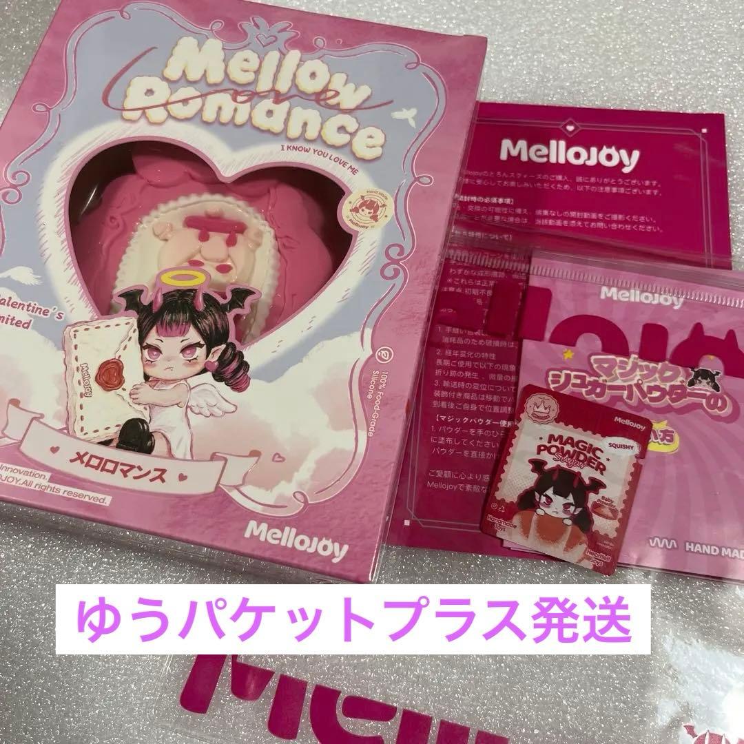 メロジョイ Mellojoy メロロマンス ヒカレアウ スクイーズ