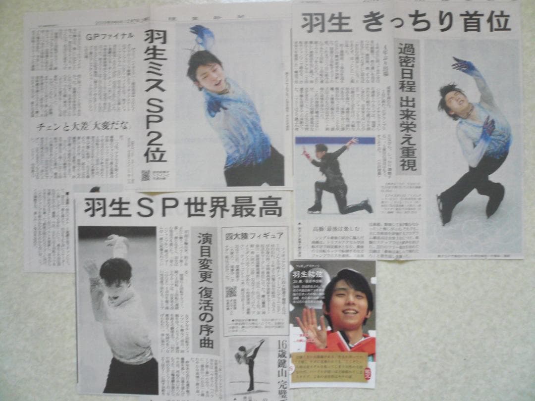 ４点！貴重！羽生結弦 2019年GPファイナル他 新聞記事 切り抜き ゆず