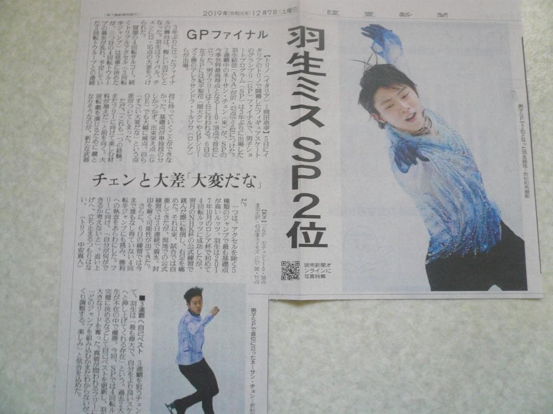 ４点！貴重！羽生結弦 2019年GPファイナル他 新聞記事 切り抜き ゆず