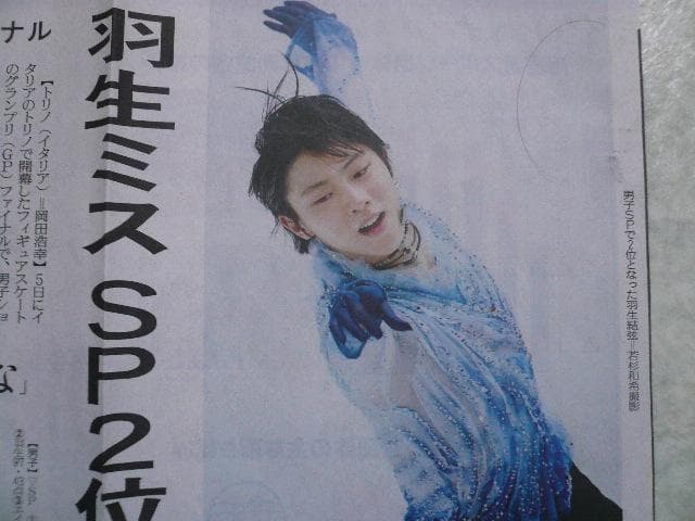 ４点！貴重！羽生結弦 2019年GPファイナル他 新聞記事 切り抜き ゆず