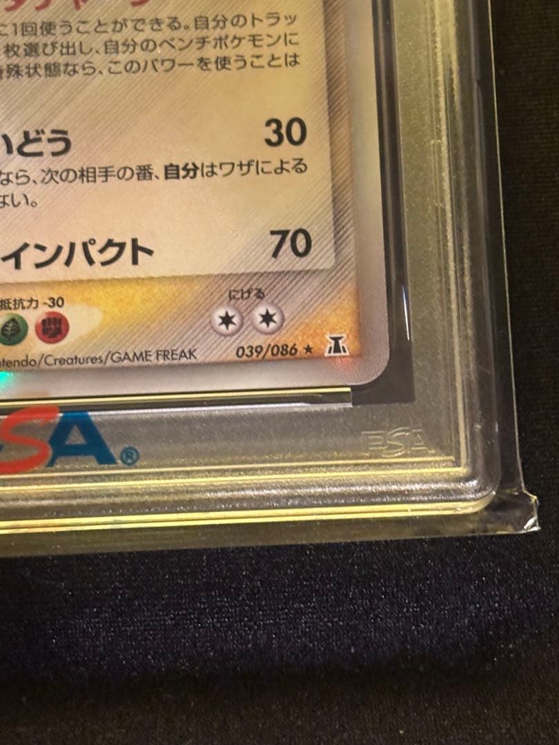 ポケモンカード　カイリュー　デルタ種　1ed PSA9