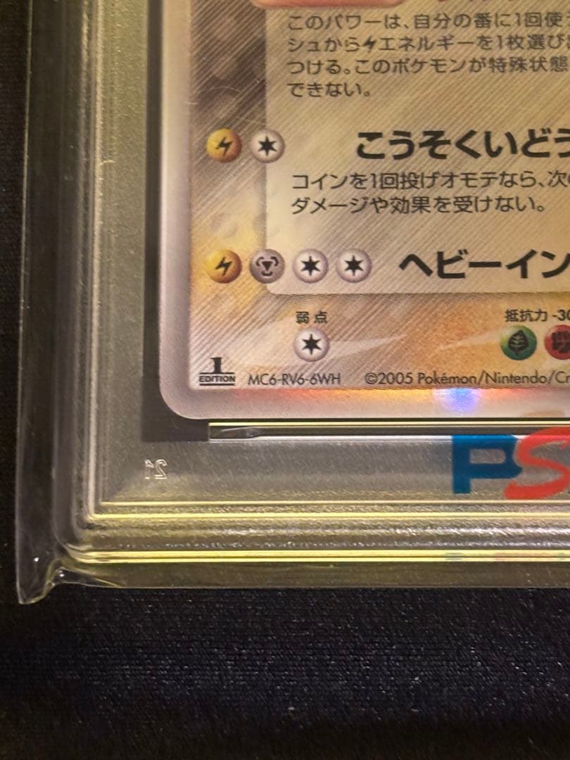 ポケモンカード　カイリュー　デルタ種　1ed PSA9