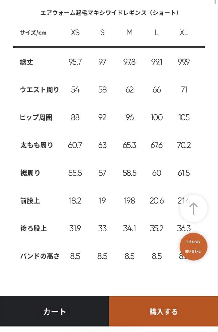 アンダル　andar エアウォーム起毛マキシワイドレギンス（ショート）
