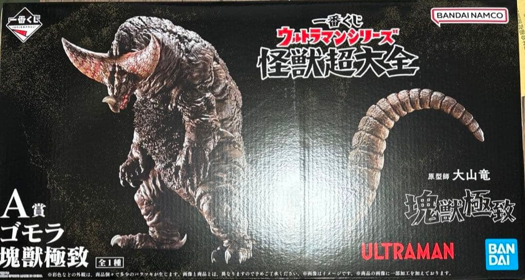 ゴモラ 一番くじ ウルトラマンシリーズ 怪獣超大全 まとめ売り