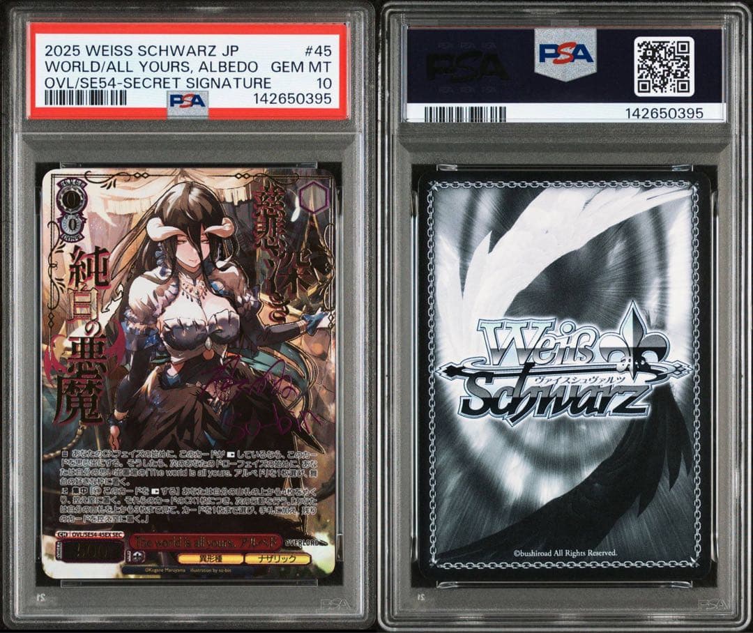 ヴァイスシュヴァルツ WS オーバーロード SEC サイン アルベド psa10