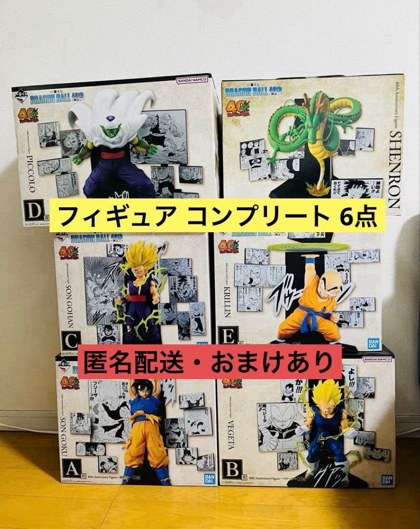 一番くじ DRAGON BALL 40th ～其之二～ フィギュア コンプリート