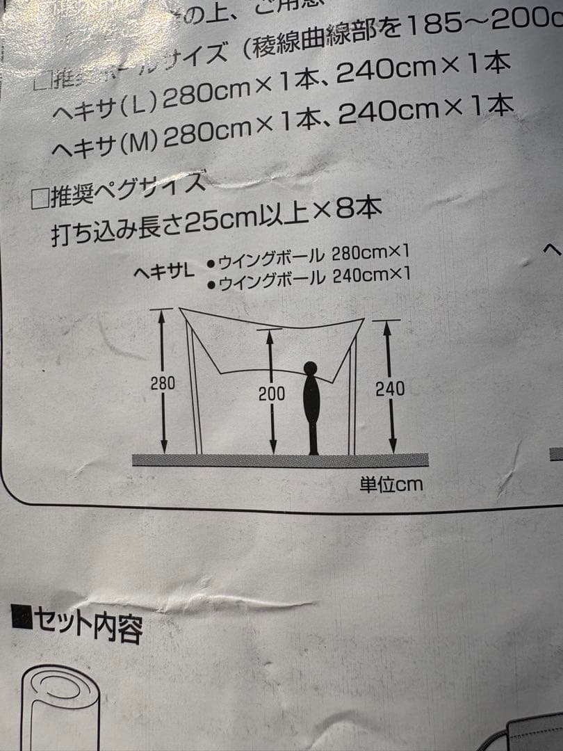 HD ヘキサタープ　L セット　スノーピーク