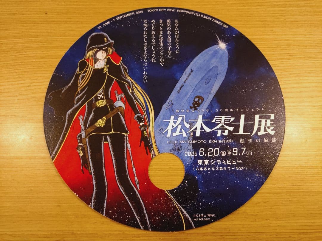 松本零士展　うちわ6種類セット