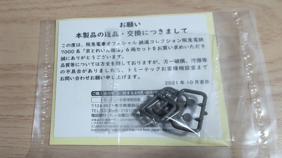 やすぽん　鉄道コレクション 京とれいん雅洛 Nゲージ