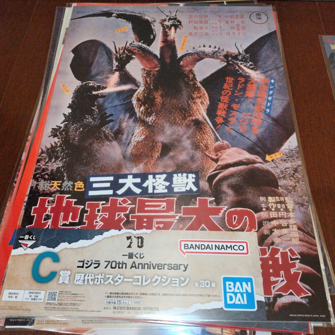 ゴジラ 一番くじ ラストワン賞 歴代ポスターコレクション 21点 まとめて 大量